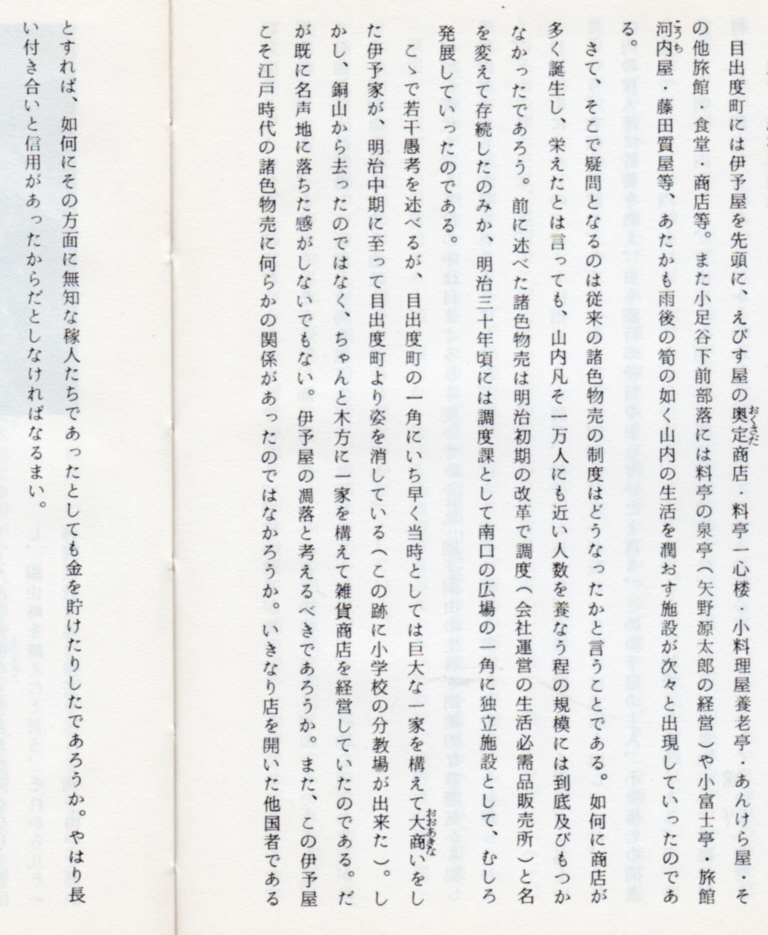 伊藤 玉男氏の、「明治の別子」 より、